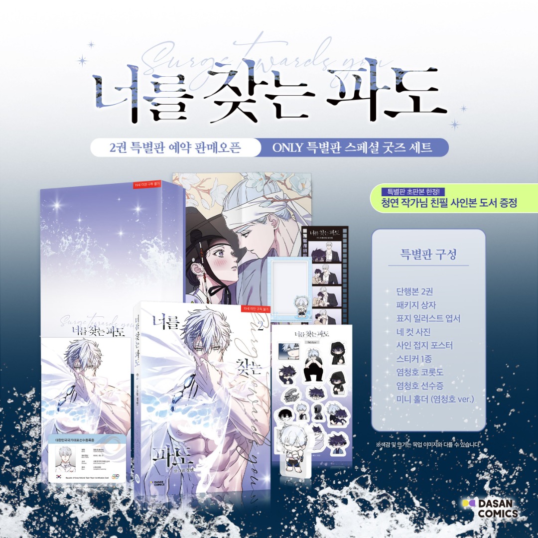 Surge Towards You Vol.2 Special Edition, Hobbies & Toys, Books ...