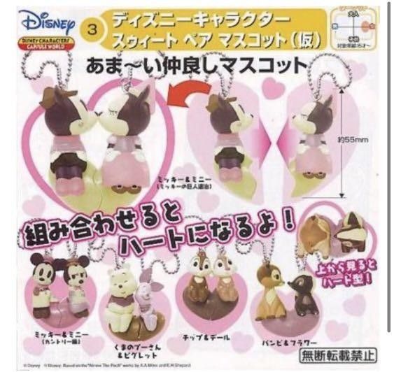 Yujin Disney Sweet Pair Mascot Keychains set of 6 - Hickey Minnie Pooh ...
