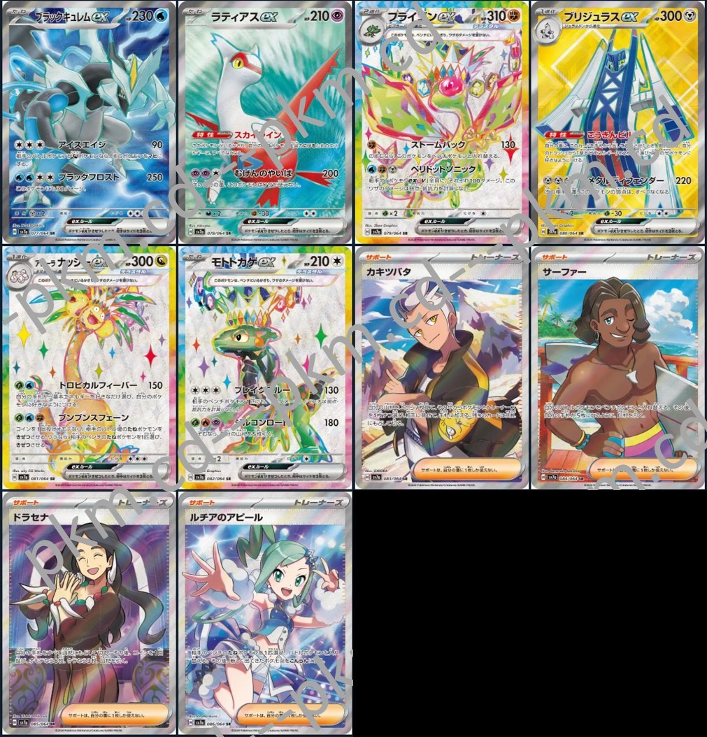 Pokemon Japanese SV7a Paradise Dragona Singles SR Black Kyurem ex ...