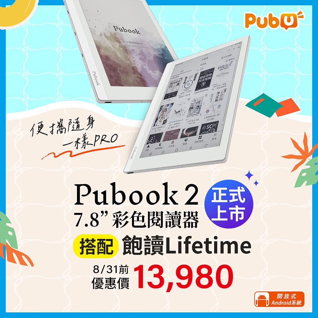 Pubu｜7.8 Pubook 2 ｜彩色閱讀器 送永久飽讀vip ｜ 香港行貨 一年保養, 預購 - Carousell
