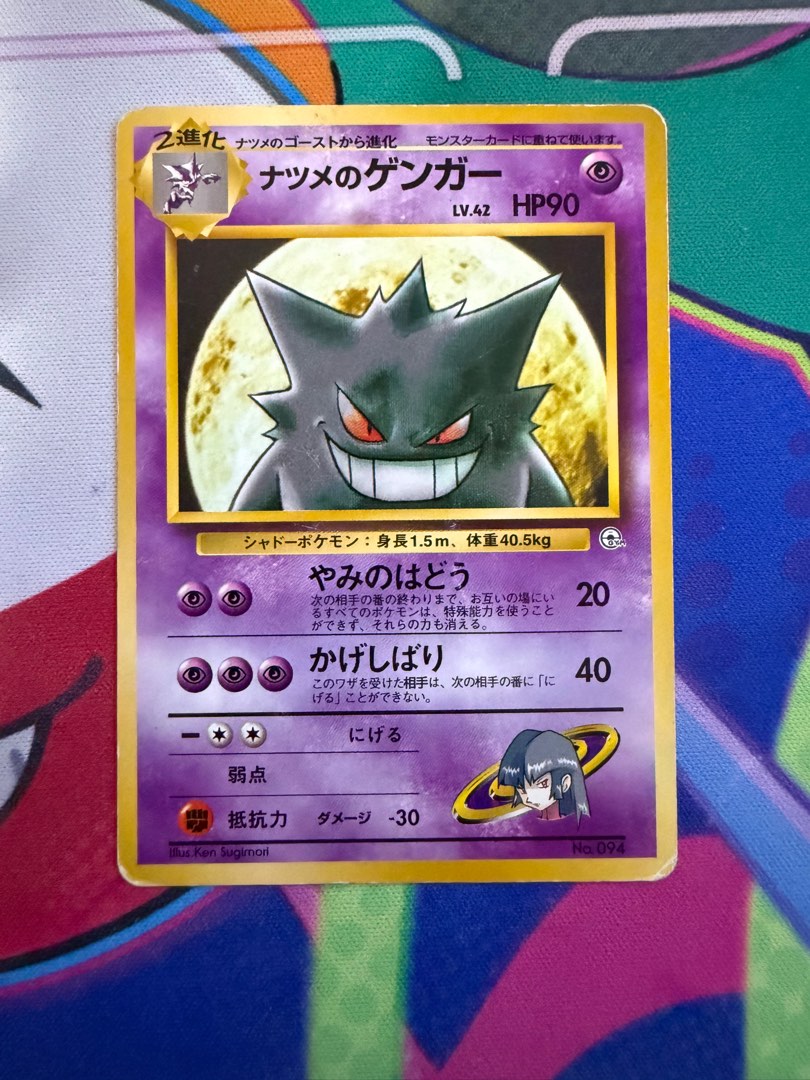 Sabrina's Gengar #94 Jap BINDERS COLLECTION *See description*, Hobbies ...