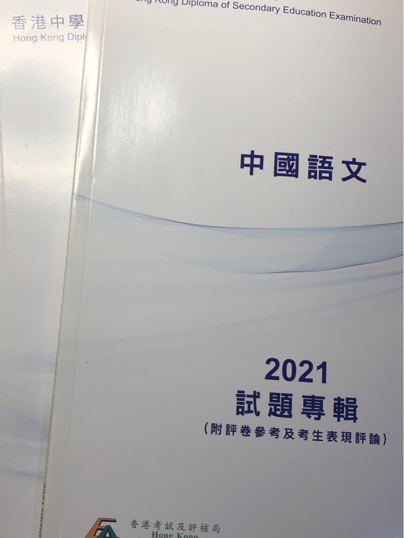 DSE Chin PP 2021+2022, 興趣及遊戲, 書本 & 文具, 教科書 - Carousell