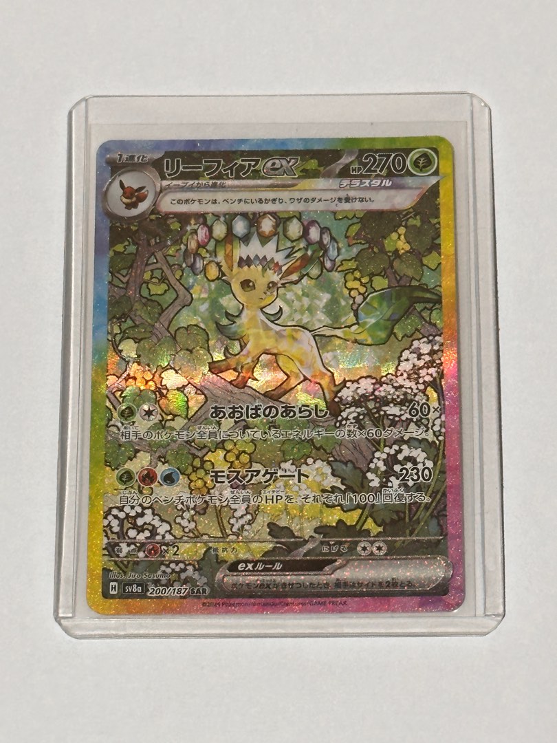 Leafeon EX SAR 200/187 Terastal Festival (Prismatic Evolutions JP ...