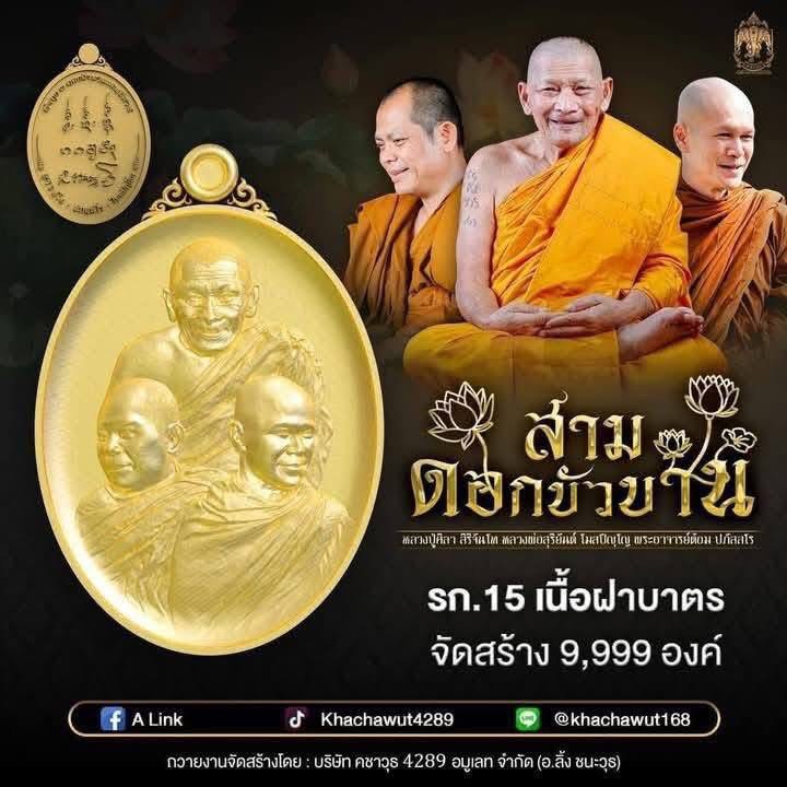 Lp Maha sila, Phra archan tom, Lp suriyan. 3 lotus rian BE2568 BNIB, Hobbies & Toys, Religious ...