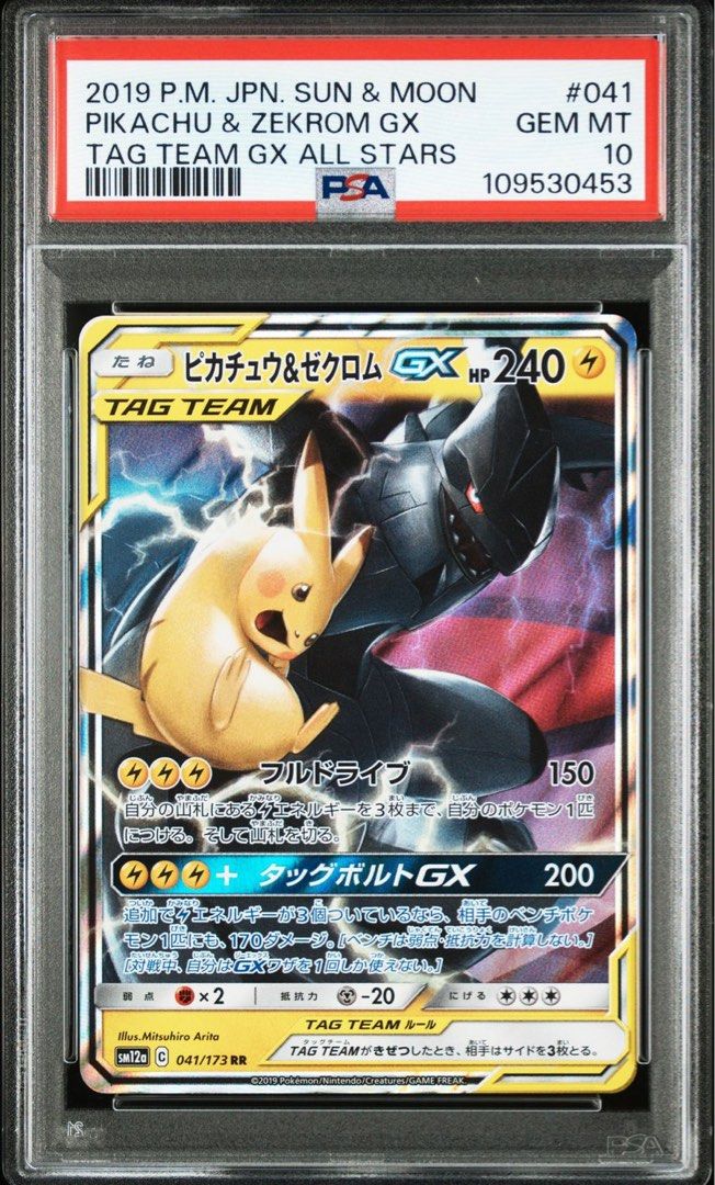 Pikachu & Zekrom GX RR [SM12a 041/173](High Class Pack "TAG TEAM GX Tag All Stars"), Hobbies ...
