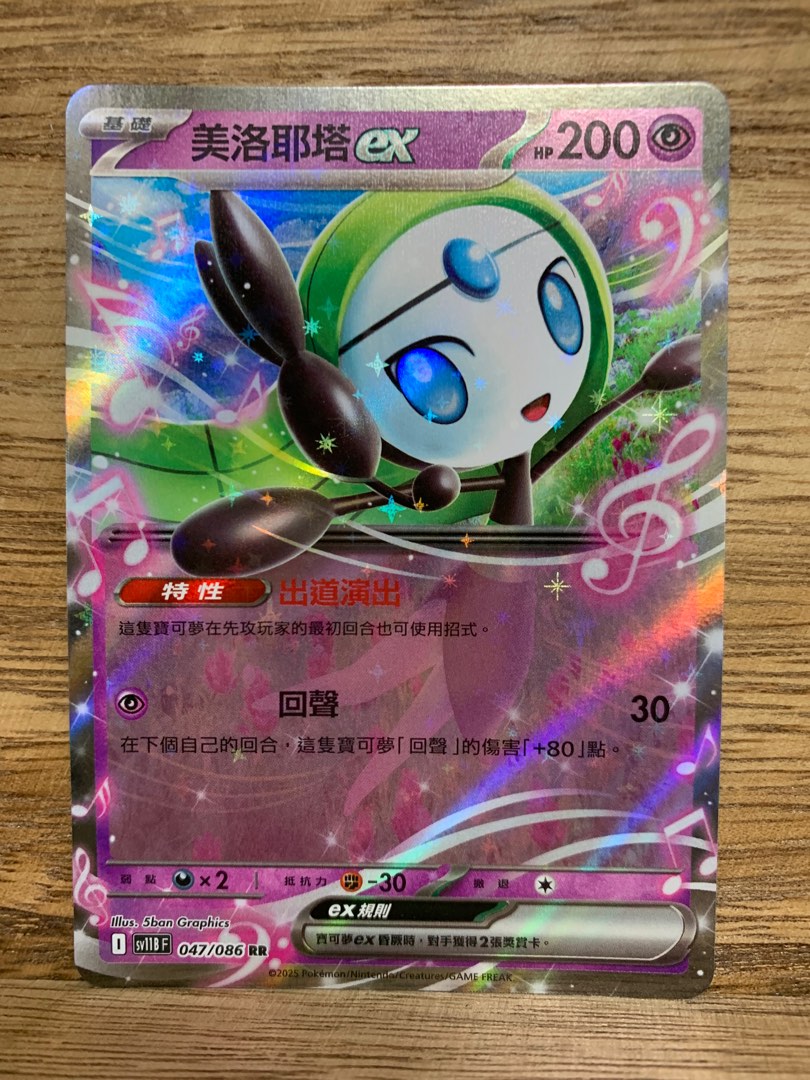 PTCG SV11B 漆黑伏特 047/086 美洛耶塔ex RR, 興趣及遊戲, 玩具 & 遊戲類 - Carousell