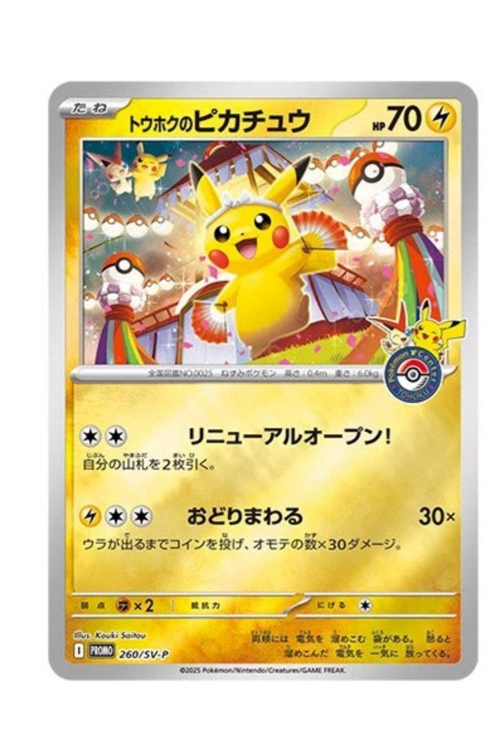 LAST 2 Boxes⚡️🐀Tohoku/Hiroshima/Fukuoka Pikachu Promo Boxes ⚡️🐀 ...