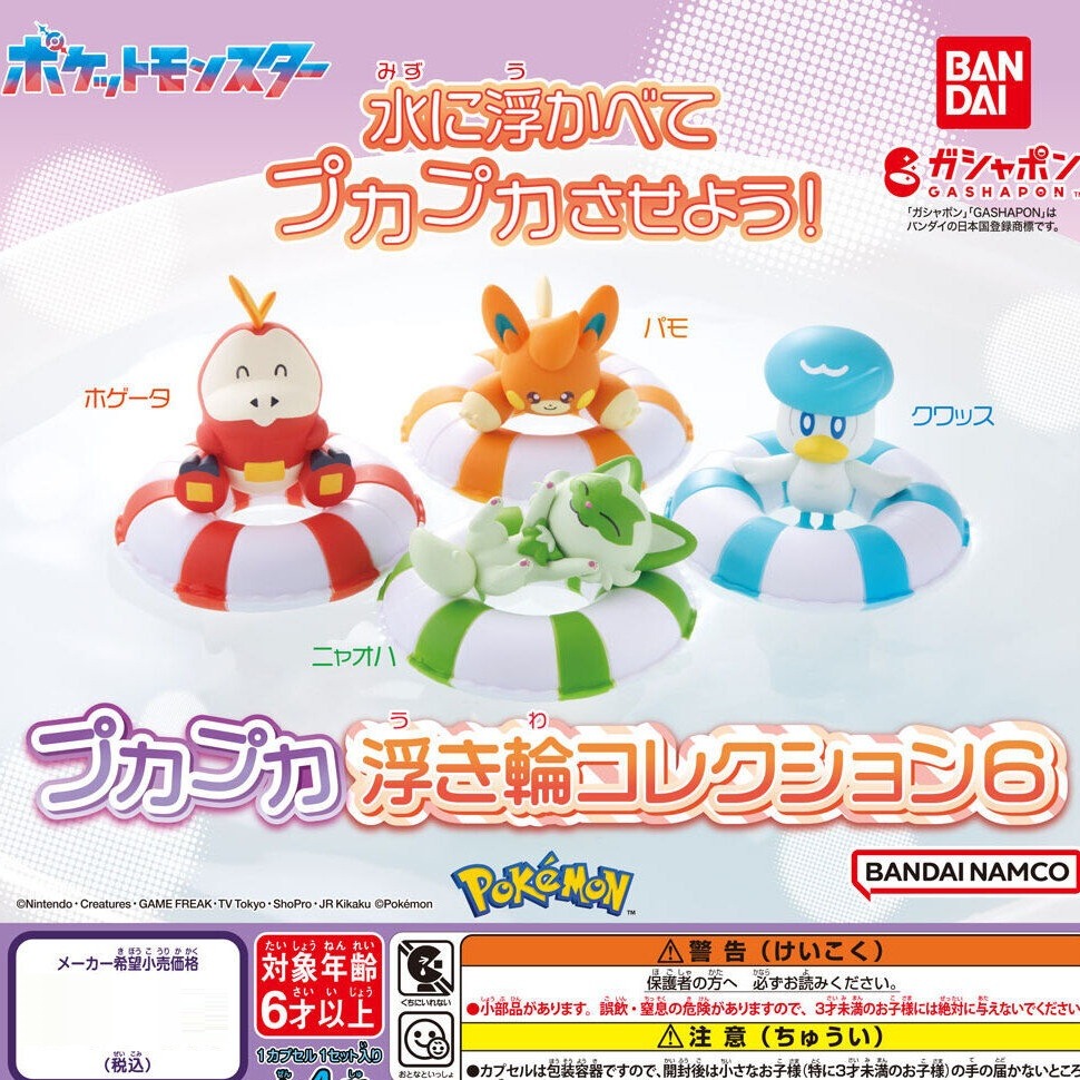 Japan Bandai Pokemon Puka Puka Floating Ring Collection 6 Sprigatito ...