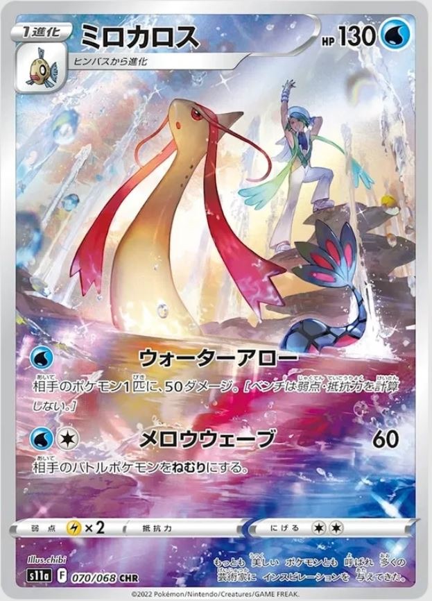Pokemon TCG Japanese s11a Milotic CHR Single Genuine [With Toploader ...