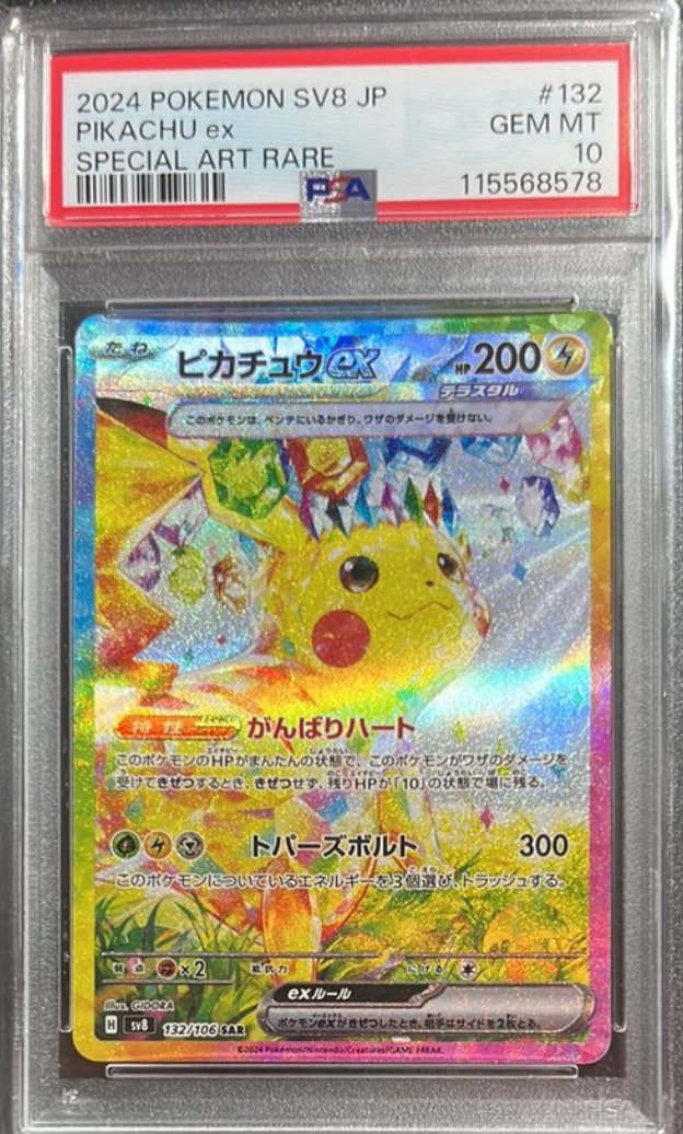 Pikachu ex SAR [SV8 132/106](Expansion Pack "Supercharged Breaker ...