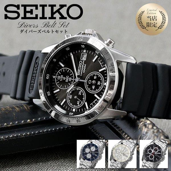 Stand out from the crowd!! Exclusive set from our store Seiko watch SEIKO watch Seiko watch ...