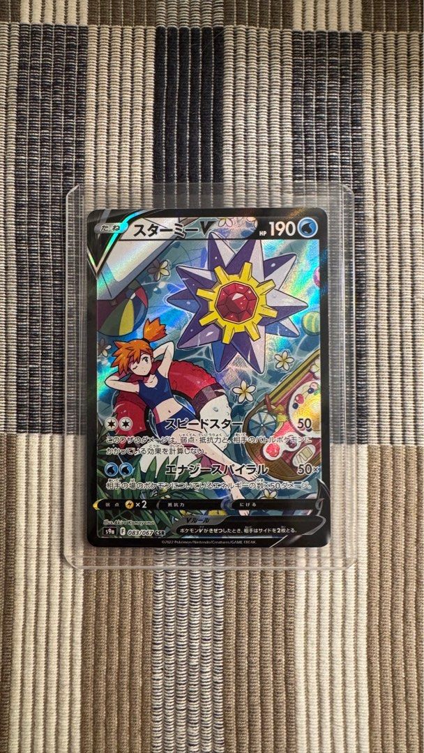 Starmie V CSR 083/067 Battle Region Pokemon Trading Card Game Japanese ...