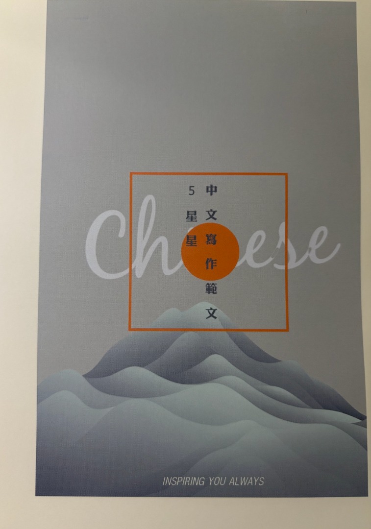 YYLAM 5** 中文寫作範文, 興趣及遊戲, 書本 & 文具, 教科書 - Carousell