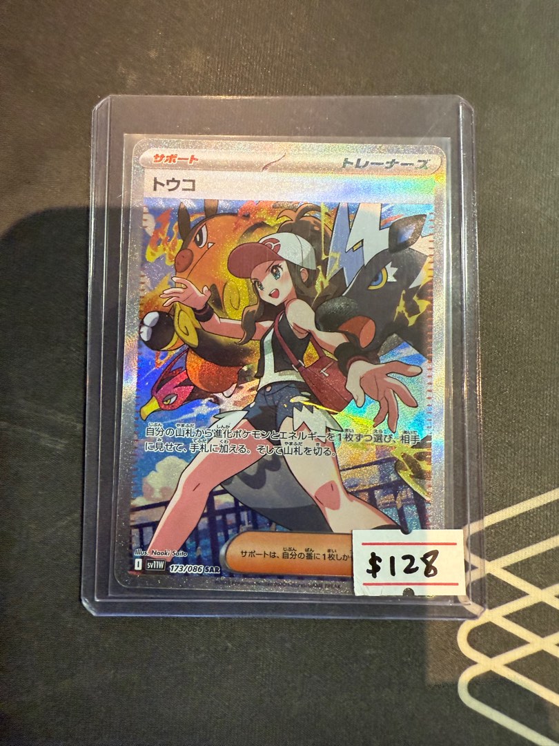 Pokemon TCG Hilda SAR Trainer BBWF, Hobbies & Toys, Toys & Games on ...