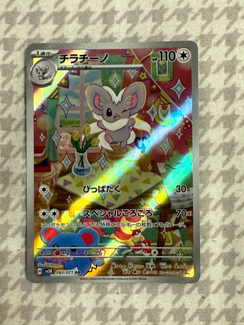 Cinccino Japanese Wild Force sv5K 083/071 AR Art Rare Full Art Pokemon ...