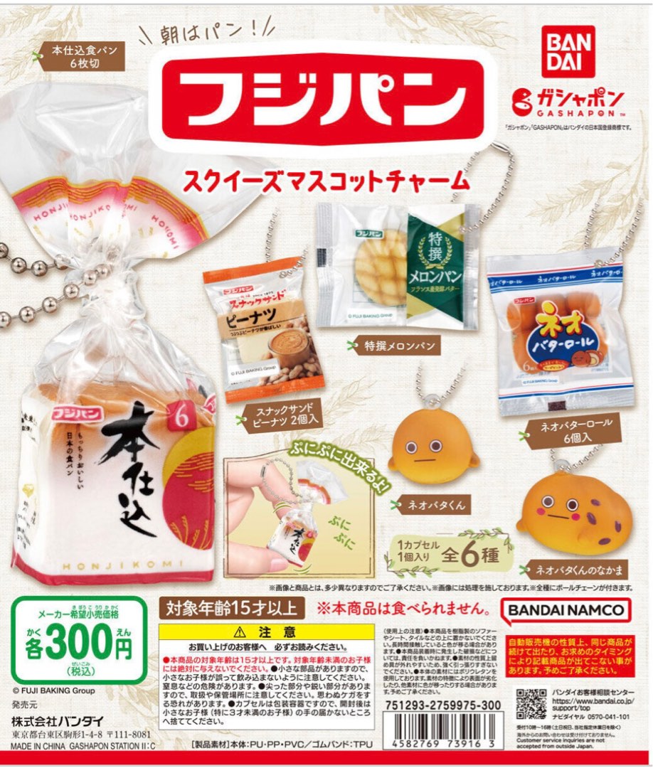 [Gachapon] Fujipan Bread Squishy Mascot Keychain (Bandai Japan ...