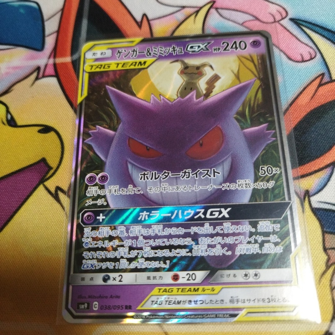 Gengar & Mimikkyu GX TAG TEAM PSA10 quality perfect condition Search ...