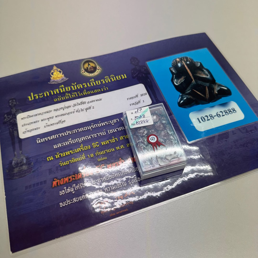 LP Klom Phra Pitda Khao Kwai Kae, Hobbies & Toys, Religious Items on ...