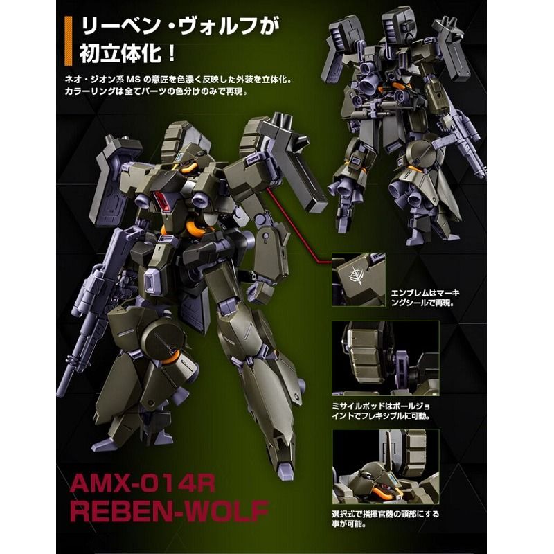 BANDAI 魂Shop 限定 HG 1/144 機動戰士 AMX-014R 杜賓狼 REBEN-WOLF (A.O.Z RE-BOOT ...