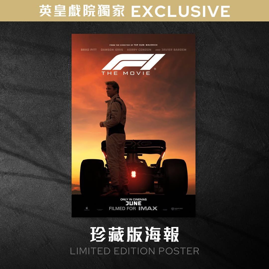 交換海報 imax mcl emp broadway 4dx poster 海報 英皇 百老匯, 興趣及遊戲, 玩具 & 遊戲類 ...