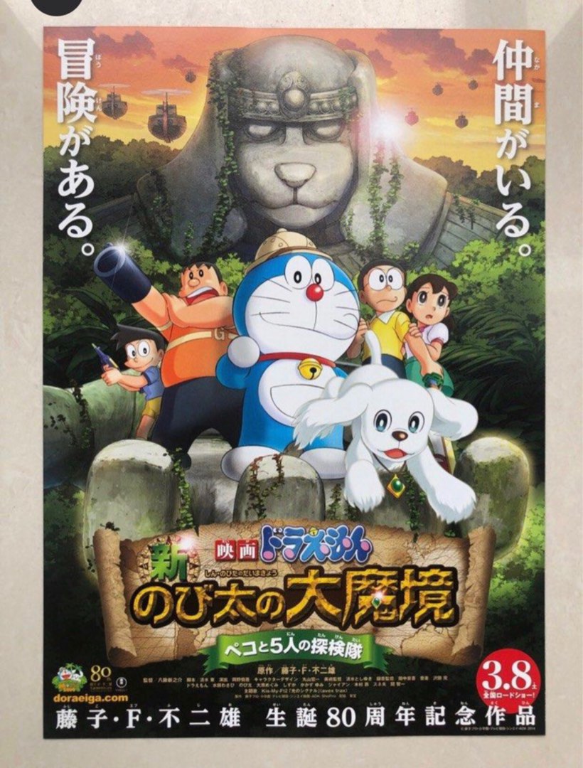 多啦A夢 多拉A夢 叮噹 宣傳單張 海報 Doraemon flyer poster, 興趣及遊戲, 手作＆自家設計, 文具及工藝 - 畫作及 ...