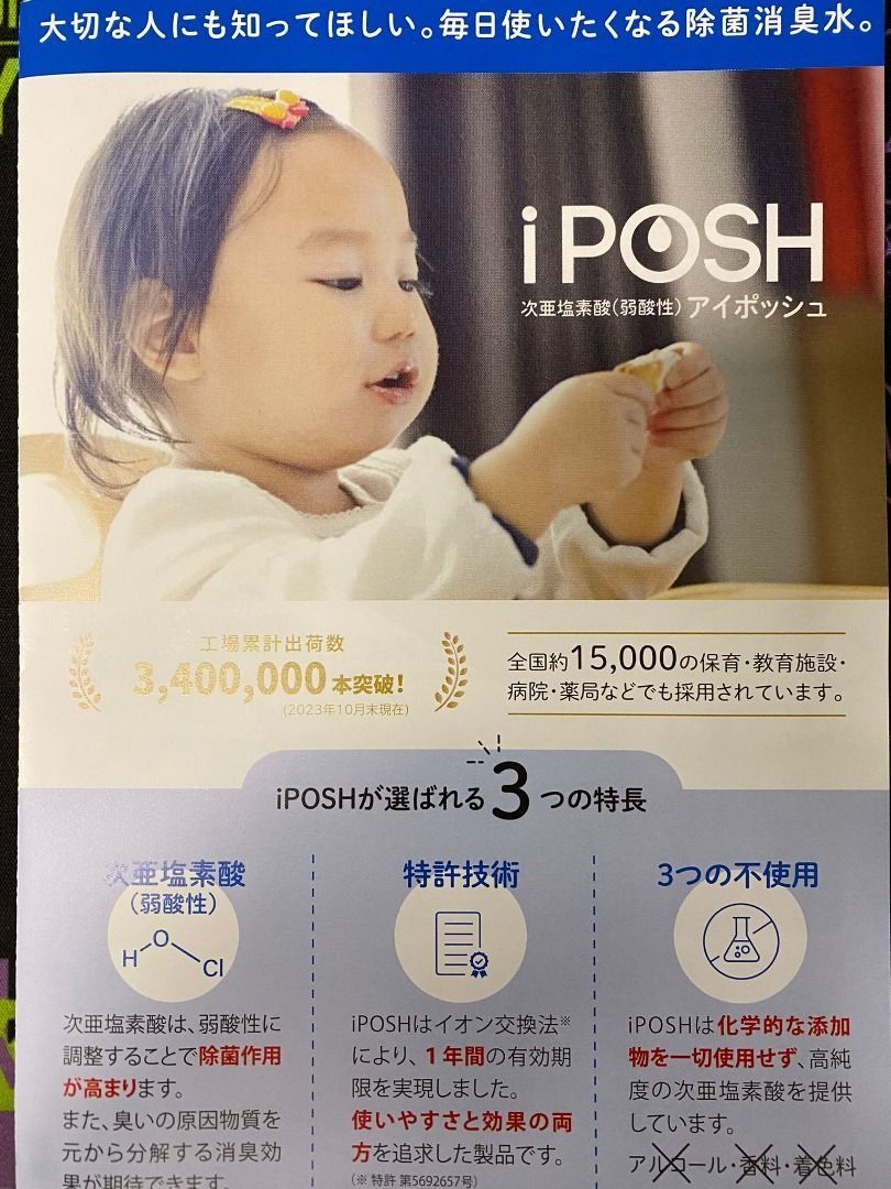最新一批iPosh 再次返貨，現貨發售，日本製 Iposh 殺菌消毒噴霧 400ml噴霧裝 400ml補充裝, 美容＆個人護理, 健康及美容 - 消毒 - Carousell