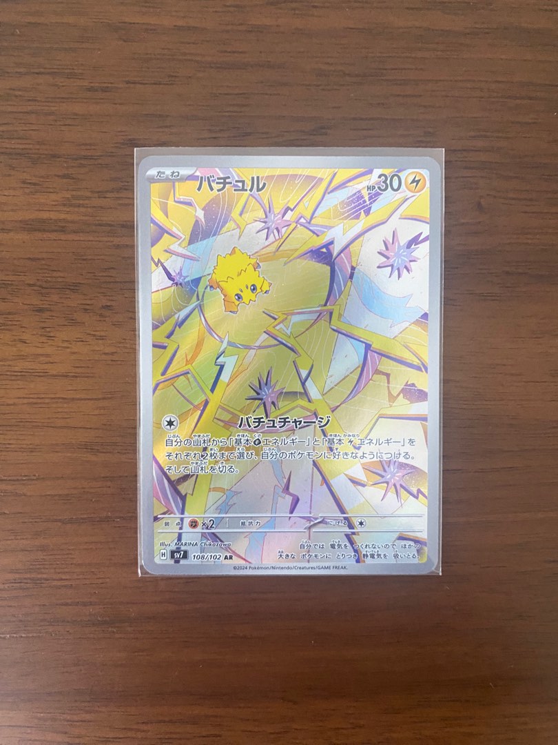 Joltik 108/102 AR Japanese stellar miracle, Hobbies & Toys, Toys ...