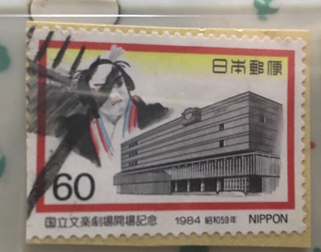 Postage stamp Japan 1984 Opening of National Bunraku Theatre, Osaka ...