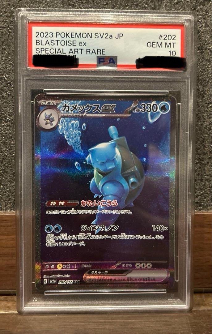 PSA 10 Blastoise EX 202 Pokemon SV2A 151 Japanese 2023 Special Art Rare ...
