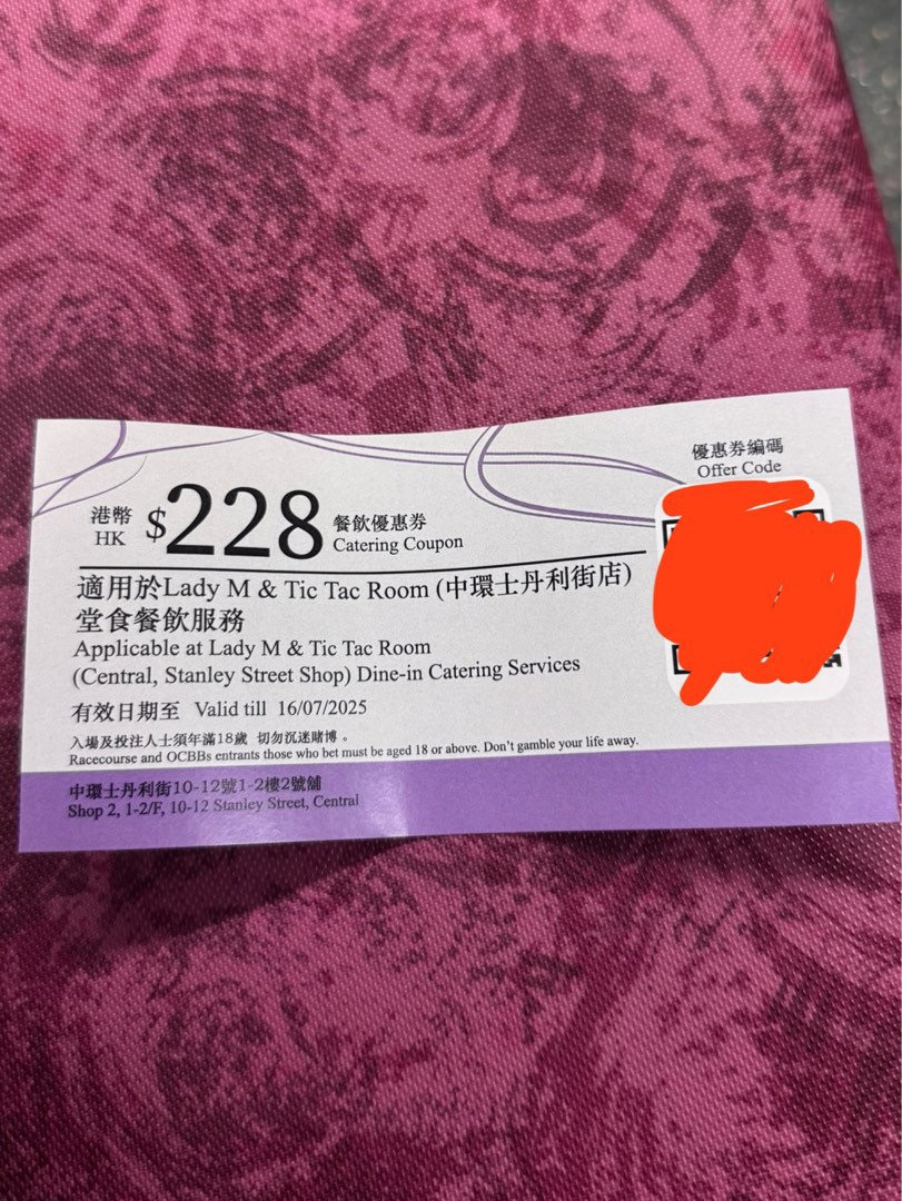 香港賽馬會 中環 場外投注處 餐飲優惠券 Lady M/Tic Tac Room hkjc 馬場有禮 set dinner, 門票＆禮券 ...