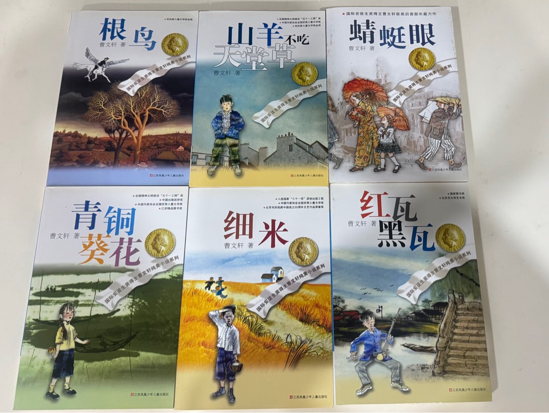 曹文轩文集 Cao Wenxuan Children's Novel Series - Set of 6 Books, Hobbies ...