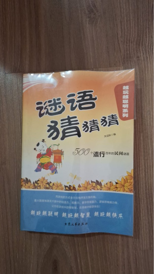 Chinese Riddle Book, Hobbies & Toys, Books & Magazines, Children's ...
