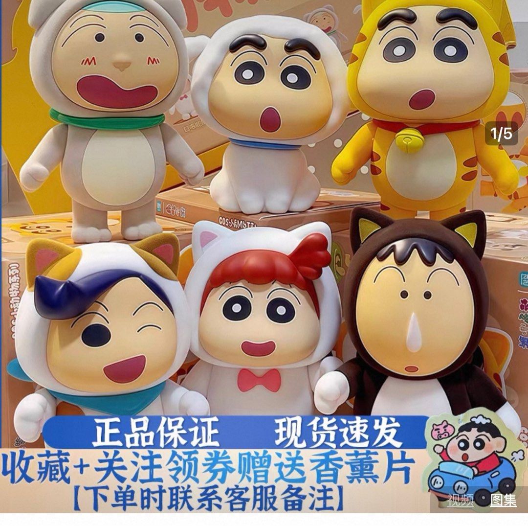 Crayon Shin Chan -La Bi Xiao Xin - San Hua, Hobbies & Toys, Toys ...