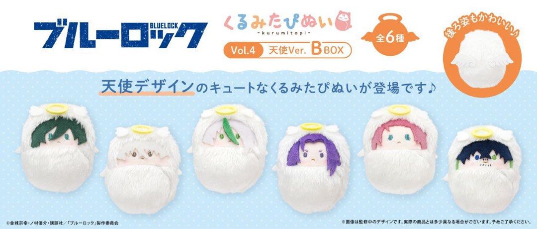 Blue Lock: Angel Tapinui Plush Box Set (Rin Itoshi, Sae Itoshi, Nagi Seishiro, Reo Mikage, Otoya ...