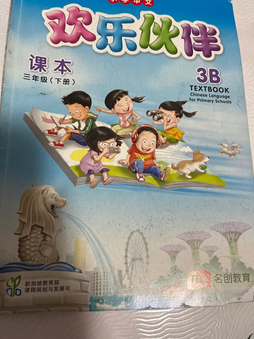 Chinese Language Textbook 3B for Primary Schools, Hobbies & Toys, Books ...
