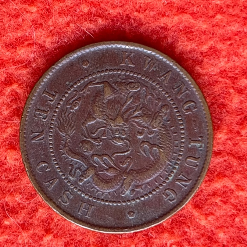 Kwang Tung Ten Cash Coin, Hobbies & Toys, Memorabilia & Collectibles ...
