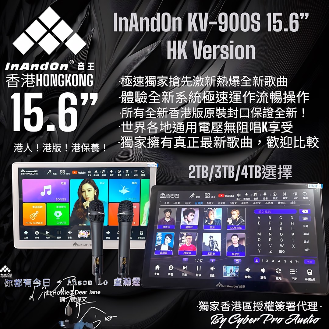 [獨家香港代理]2025最強版InAndOn音王 KV-900S 2TB 15.6’‘ 點歌機+送音王無線咪一對（火熱搶購中）短短日子售出過千 ...