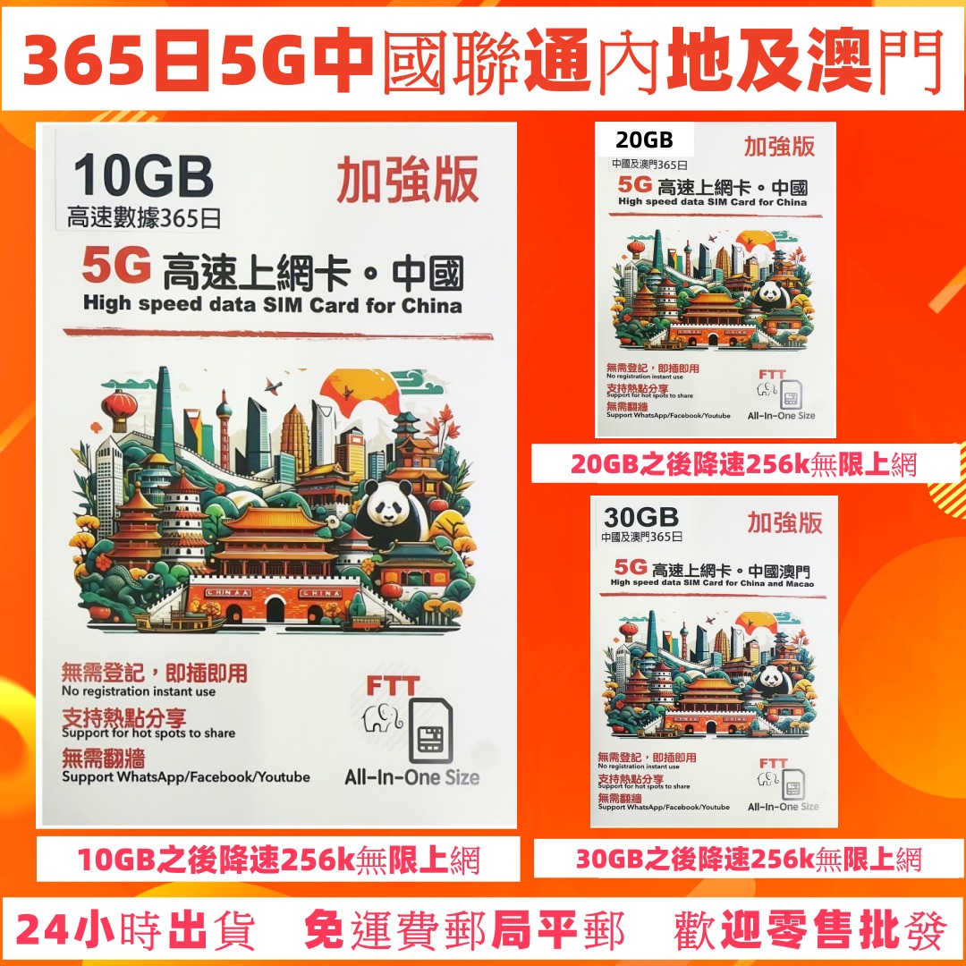 中國 澳門兩地數據年卡 365 日10GB 18GB 30GB 中國數據卡 中國網絡卡 中國上綱咭 澳門流量卡 中國電話卡 澳門sim卡 內地旅遊卡 中國網路卡, 手提電話, 電話及其他裝置 ...