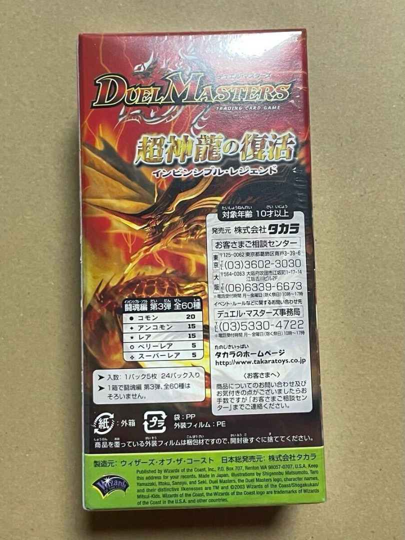 DM-08 Unopened Shrink Wrapped Duel Masters TCG Fighting Spirit Expansion Pack 3rd Edition Super ...
