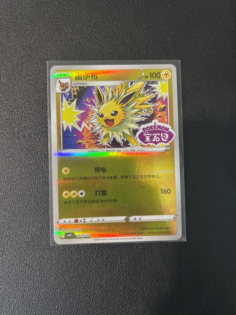 Jolteon Stamped Reverse Holo Chinese Gem Pack V2 Pokemon Card, Hobbies ...