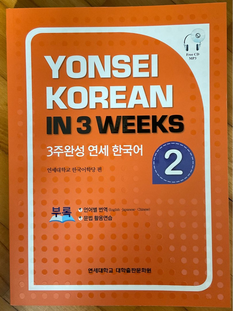 Yonsei Korean in 3 Weeks Level 2 Textbook & Workbook, Hobbies & Toys, Books & Magazines ...