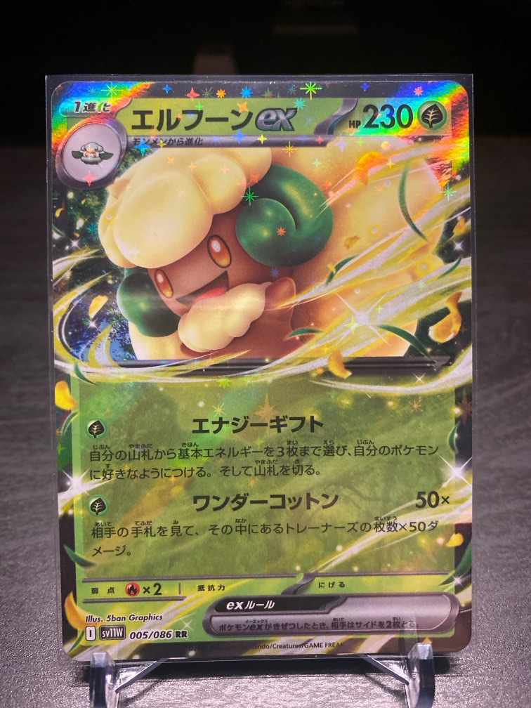 2025 japanese whimsicott ex RR 005/086 sv11W white flare, Hobbies & Toys, Toys & Games on Carousell