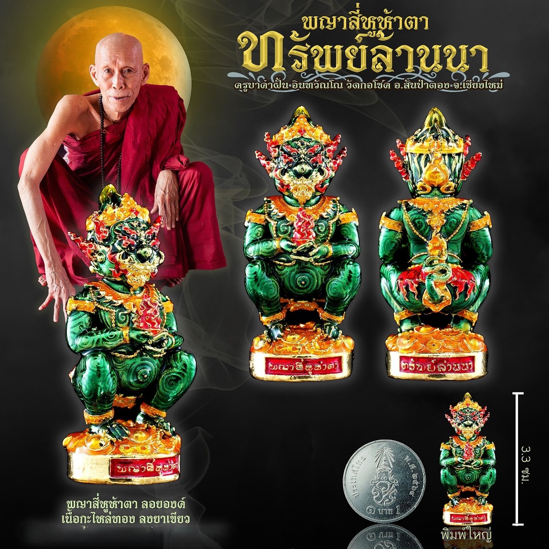 Sihuhata Roop Lor/Si Hu Ha Ta Amulet/4 Ear 5 Eye, Kruba Kamfan, BE2566 ...