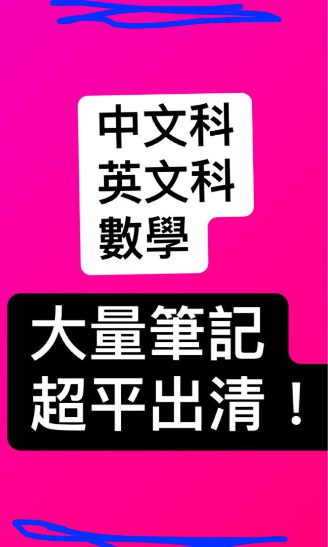 [數學 中/英文科]高中初中 DSE 筆記MOCK超平 名師 卷 超研 模擬試卷 笔记 数学 yylam 一撇中文 Dse Ching 作文 ...