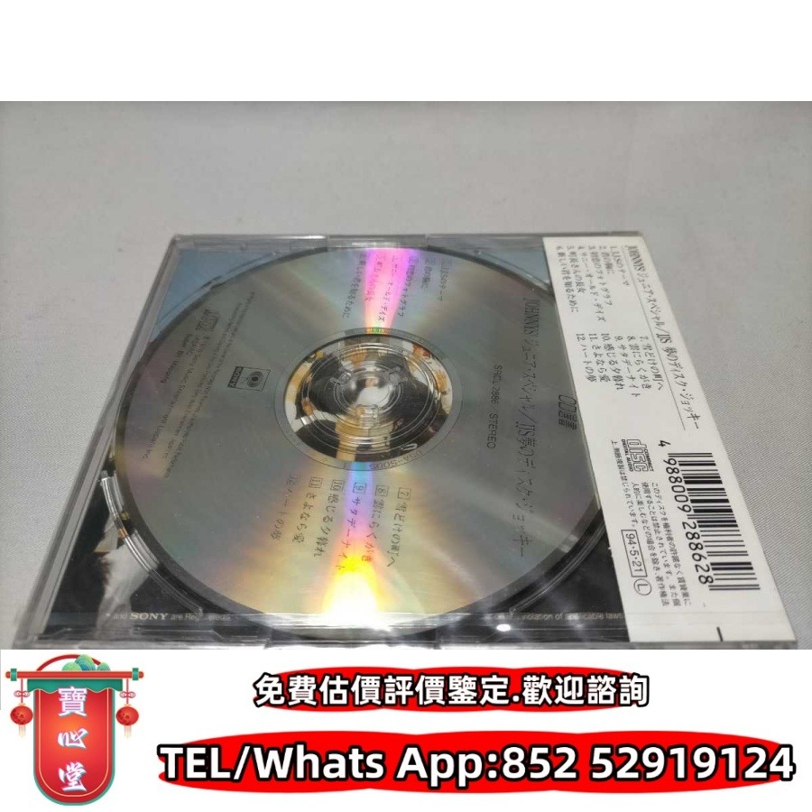 【寶心堂】快速全港高價購：全港高價求 舊版CD ， 80，90年代中文CD，林志美CD 張學友CD 王傑CD BeyondCD 草蜢CD 達明一派CD 王靖雯CD 蔡琴CD 林子祥CD 徐小鳳 ...