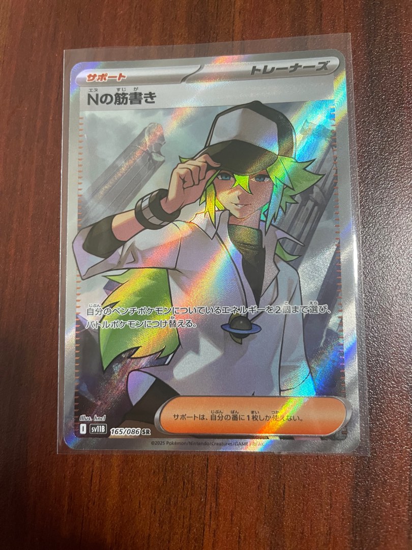 N Trainer SR 165/086 Black Bolt Japanese Pokemon Card, Hobbies & Toys ...