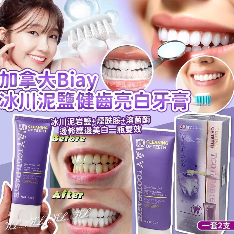 250609 加拿大Biay 冰川泥鹽健齒亮白牙膏(一套2支), 美容＆個人護理, 健康及美容 - 口腔護理 - Carousell