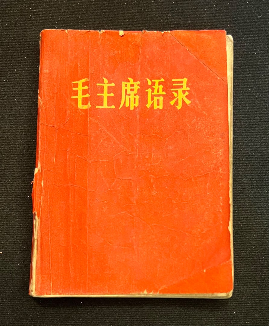 1966 Oct. (Nanping) “Quotations of Mao Tse Tung” Communist Little Red ...