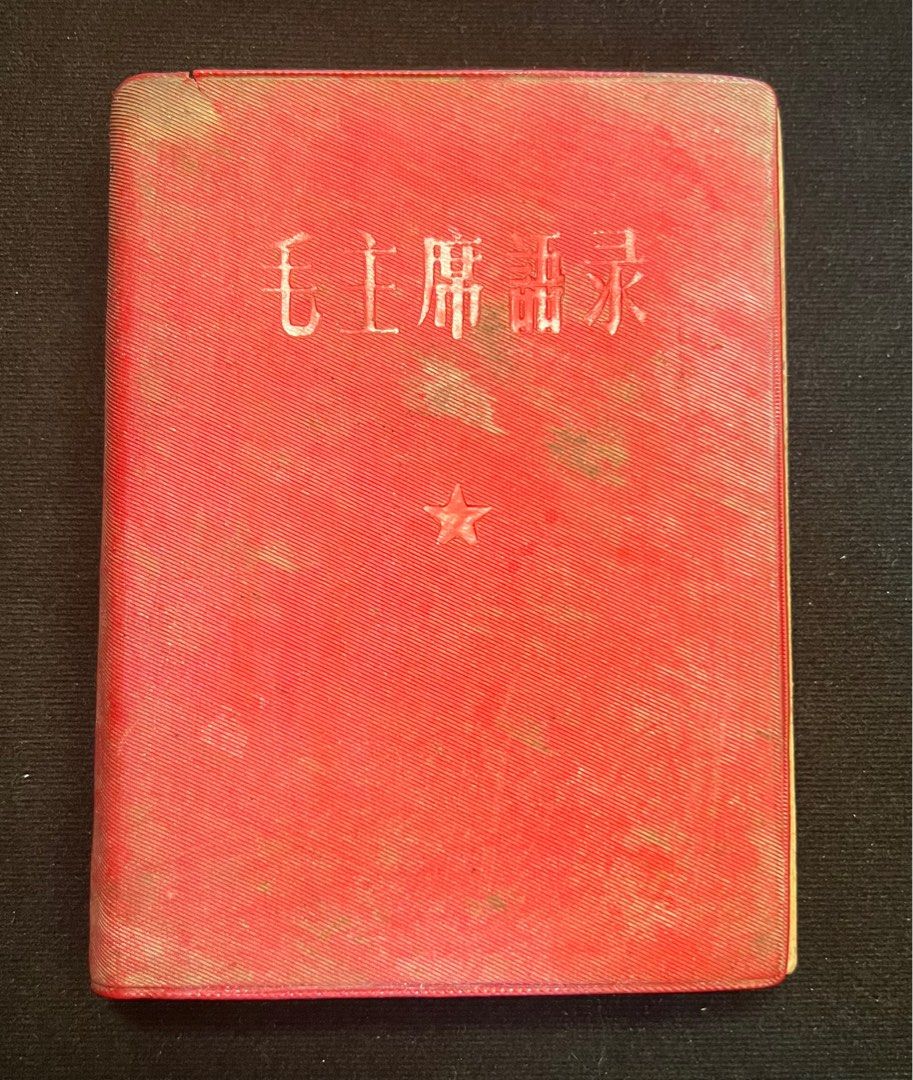 1967 Apr. (Zhangzhou) “Quotations of Mao Tse Tung” Little Red Book ...