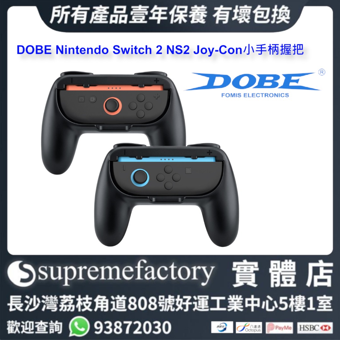 DOBE Nintendo Switch 2 NS2 專用Joy-Con小手柄握把, 電子遊戲, 遊戲機配件, 保護殼及保護套 - Carousell